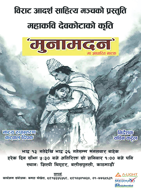 Adaptation of Munamadan on stage