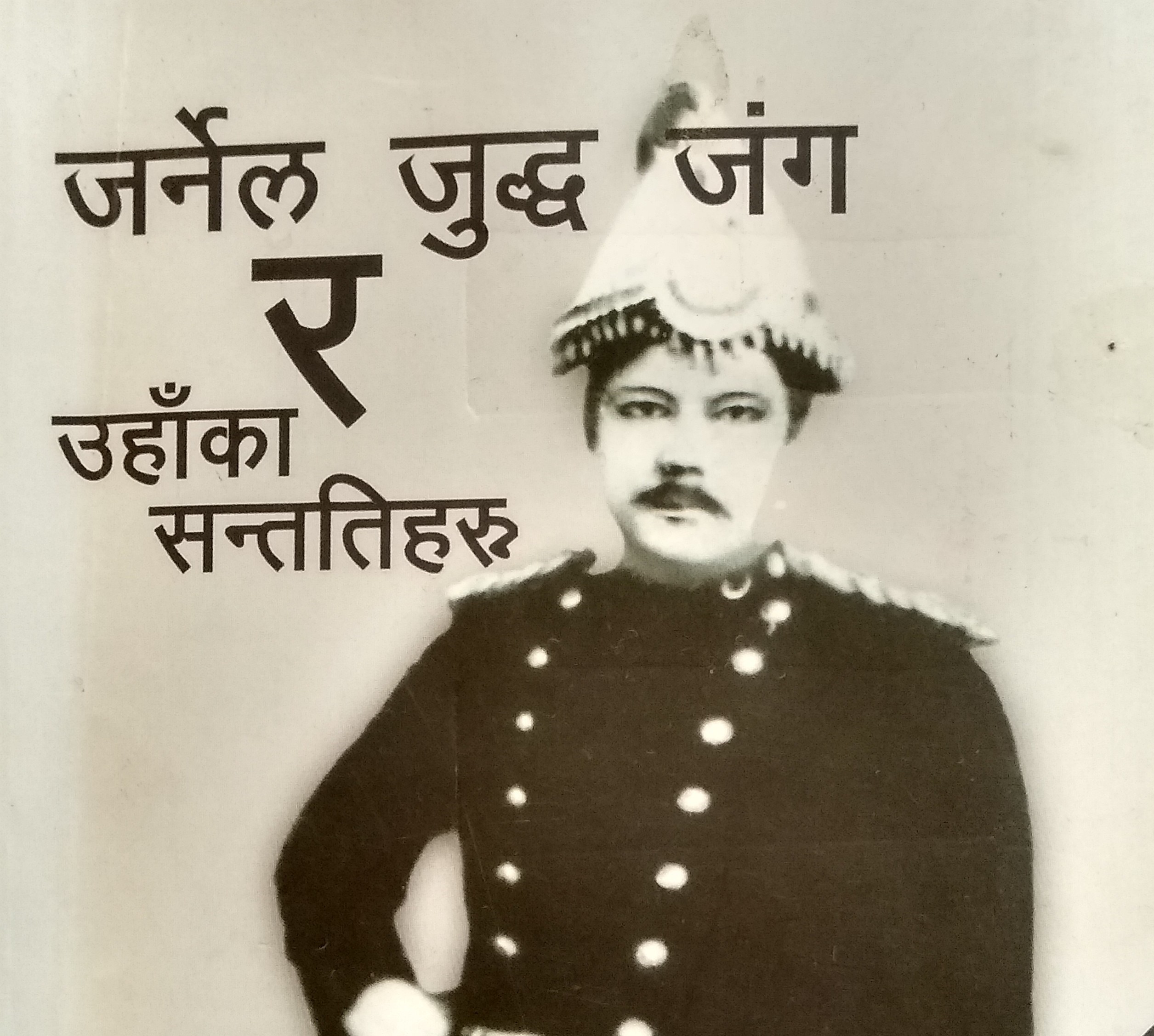 Unravelling the life of a forgotten Rana General