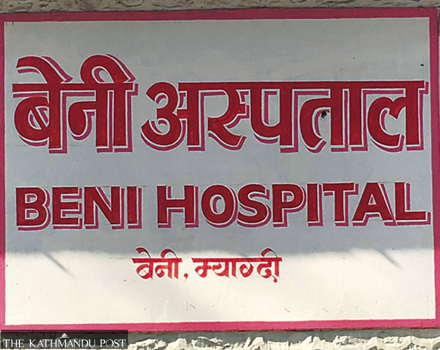 Beni Hospital in need of medical staff