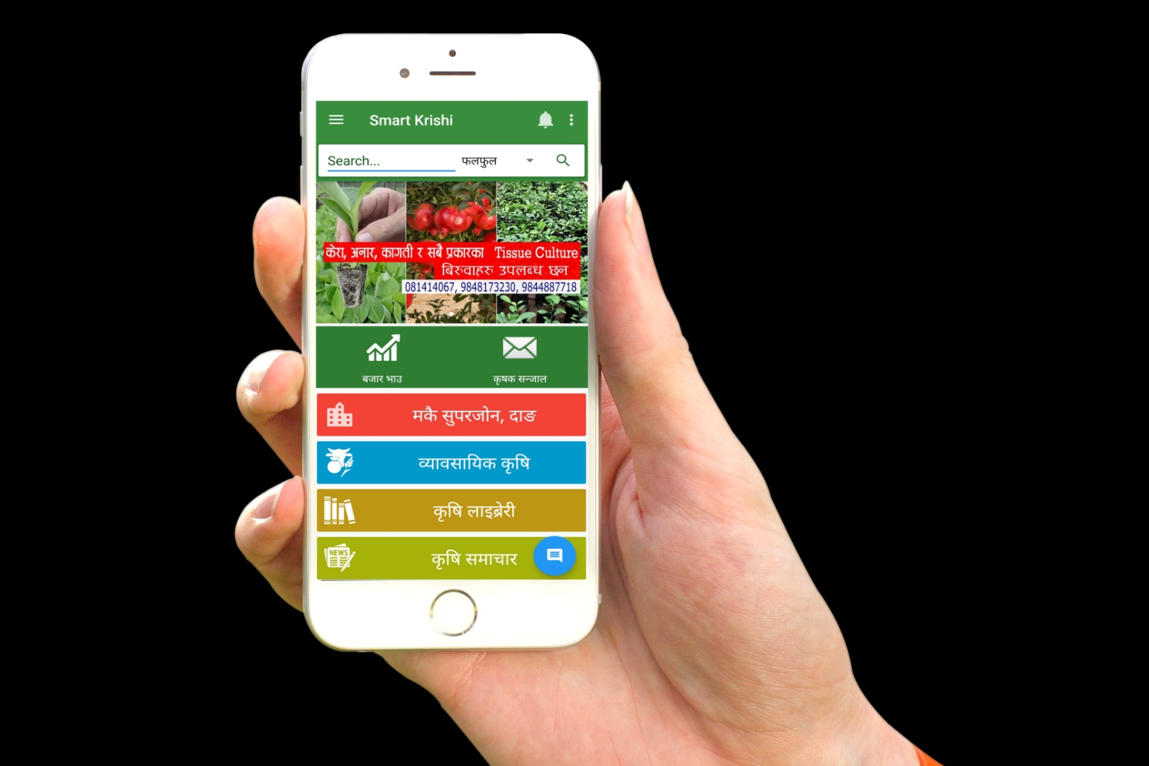 Smart Krishi, an all-in-one app for farmers